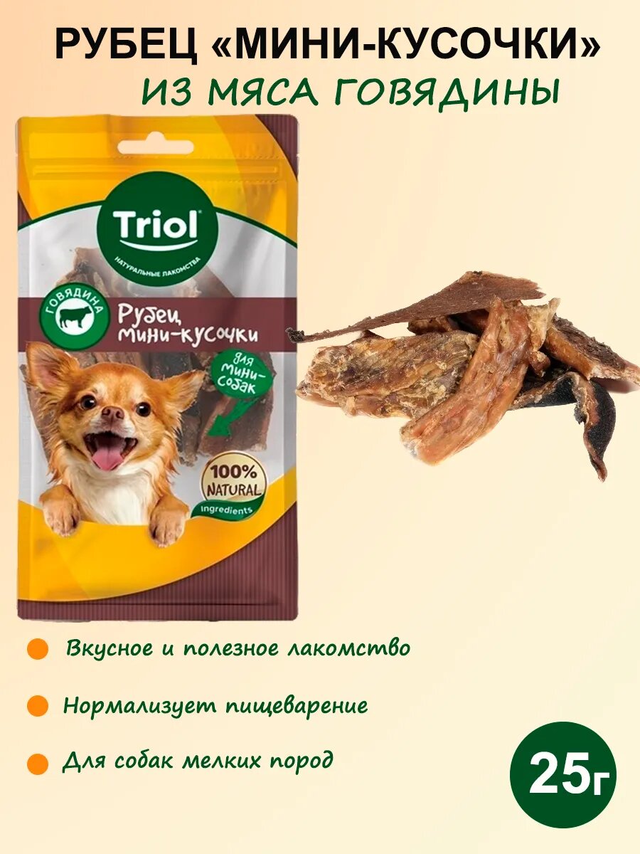 Лакомство рубец говяжий мини кусочки 25 г