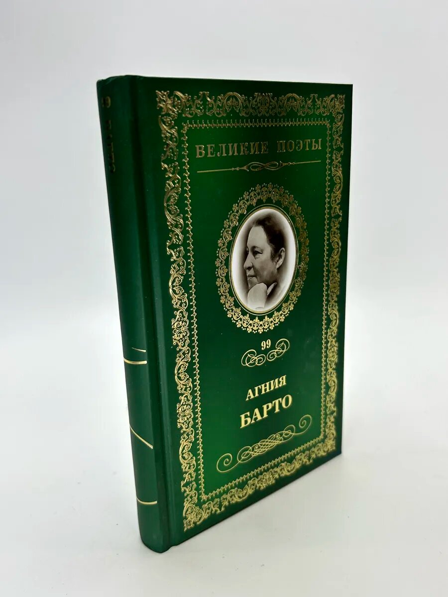 Агния Барто. Агния Барто