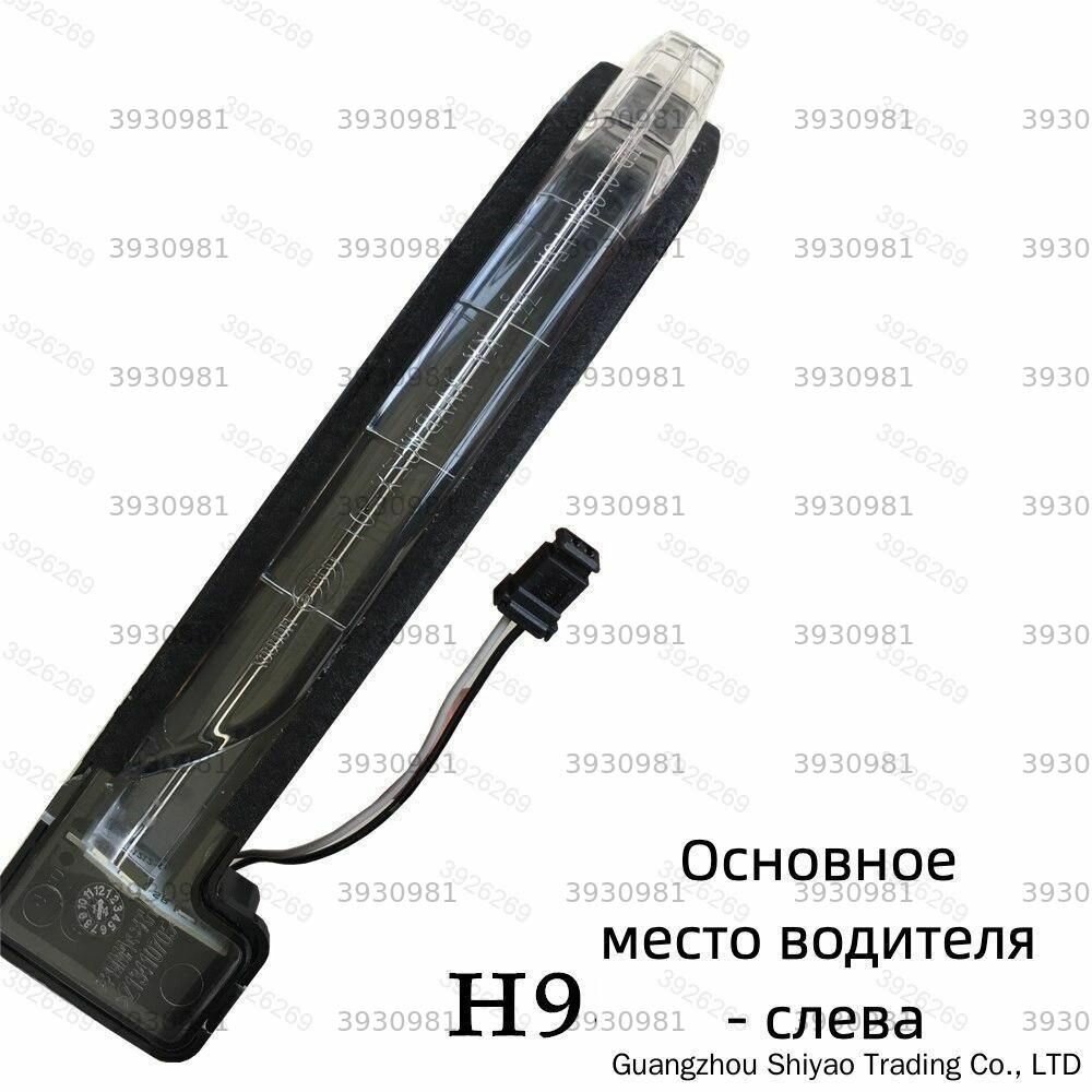 Запчасти бокового зеркала Слева, арт. Поворотник зеркала заднего вида подходит для Great Wall Haval H9 - место второго пилота - левая сторона