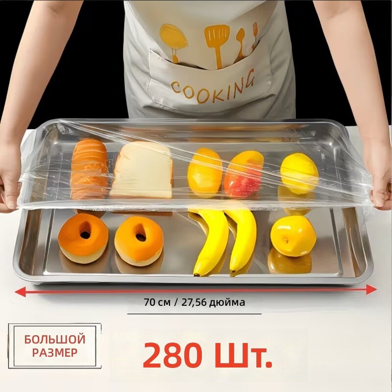 Одноразовые прозрачные пленочные крышки для продуктов, 280 шт, большой размер, универсальные, для герметичного хранения и защиты от пыли