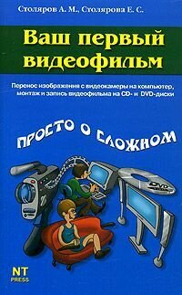 Ваш первый видеофильм