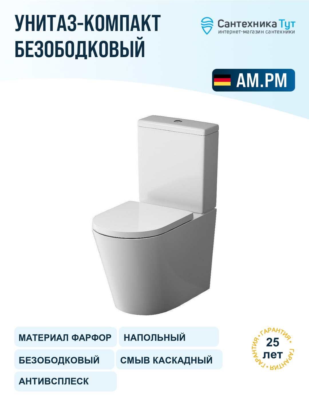 Унитаз напольный с бачком AM.PM Func C8F8600SC белый, безободковый, с сиденьем микролифт