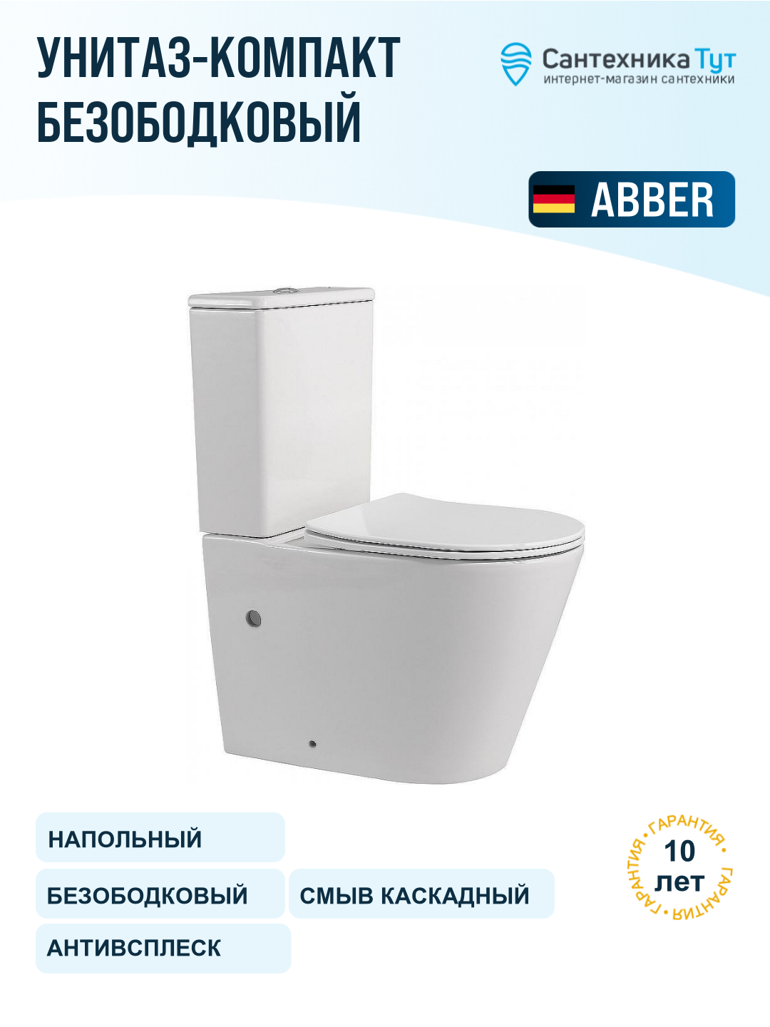 Унитаз-компакт Abber Bequem AC1112 с бачком и сиденьем Микролифт