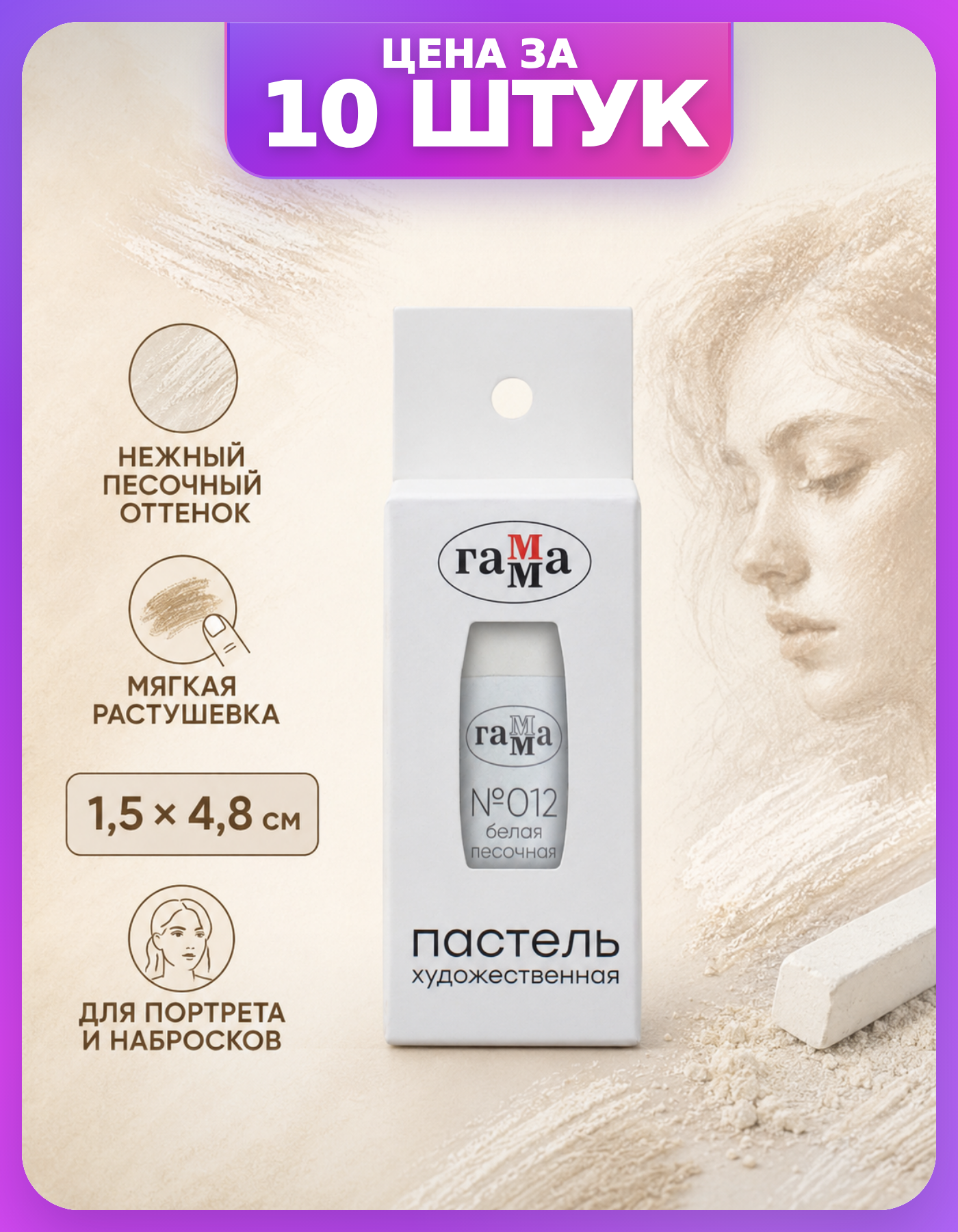 Пастель сухая мягкая круглая 1.5 см, 10 шт