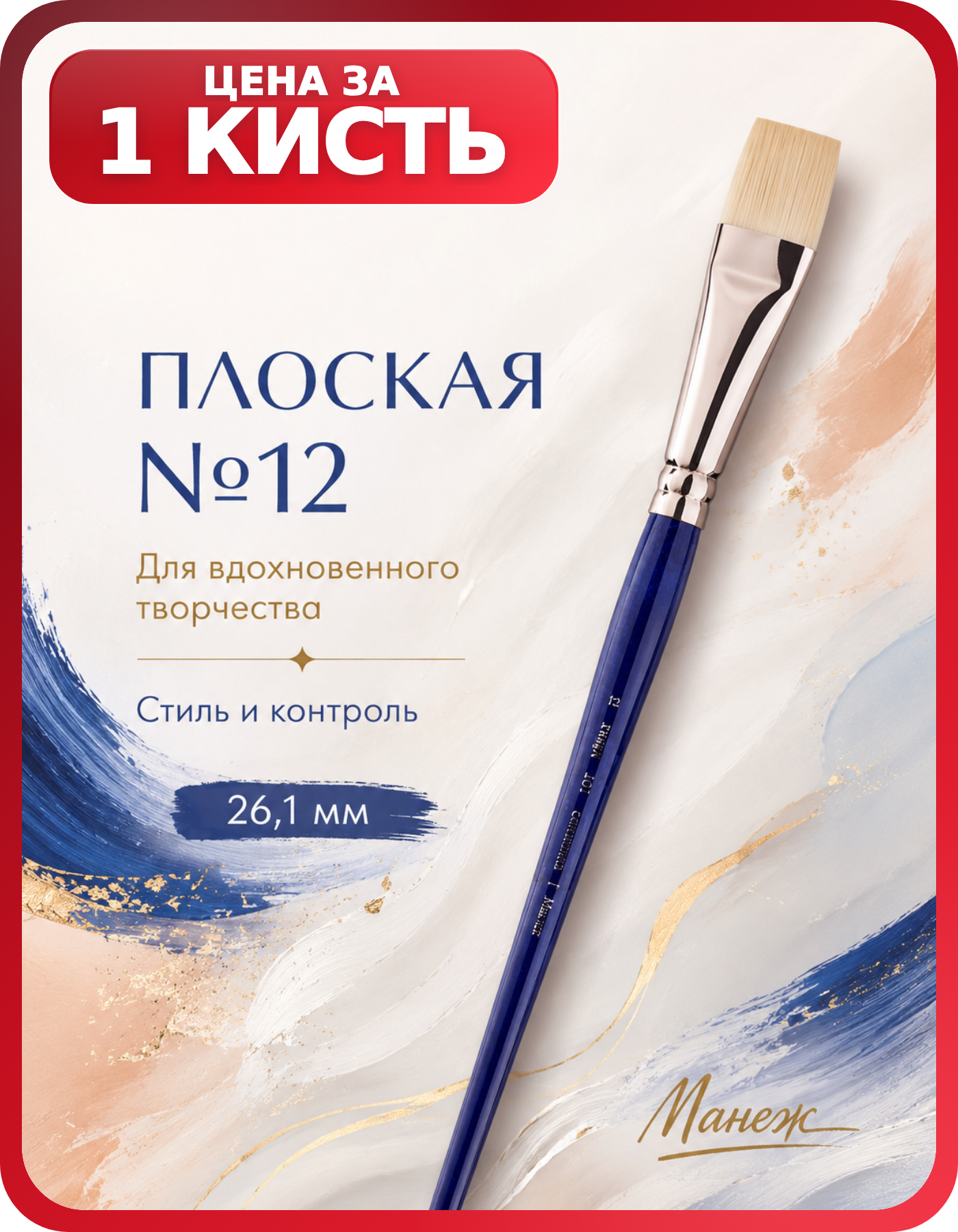 Кисть художественная Гамма Манеж №12 синтетика, 1 шт