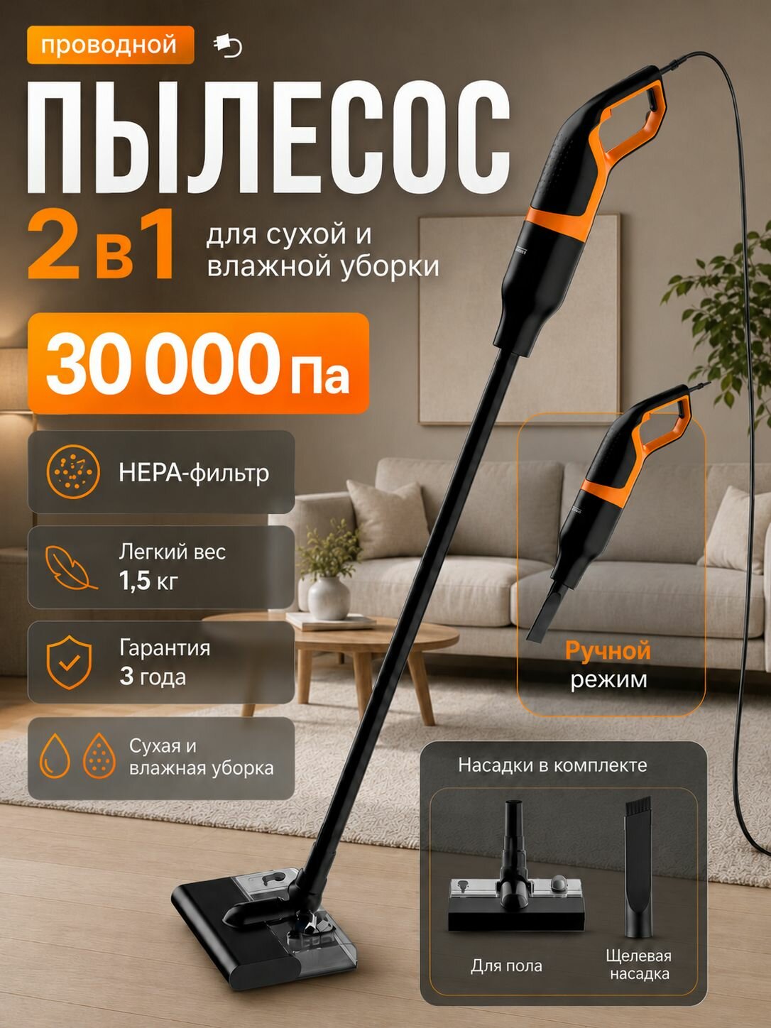 Моющий пылесос вертикальный для влажной и сухой уборки, легкий и мощный. Пылесос для дома проводной