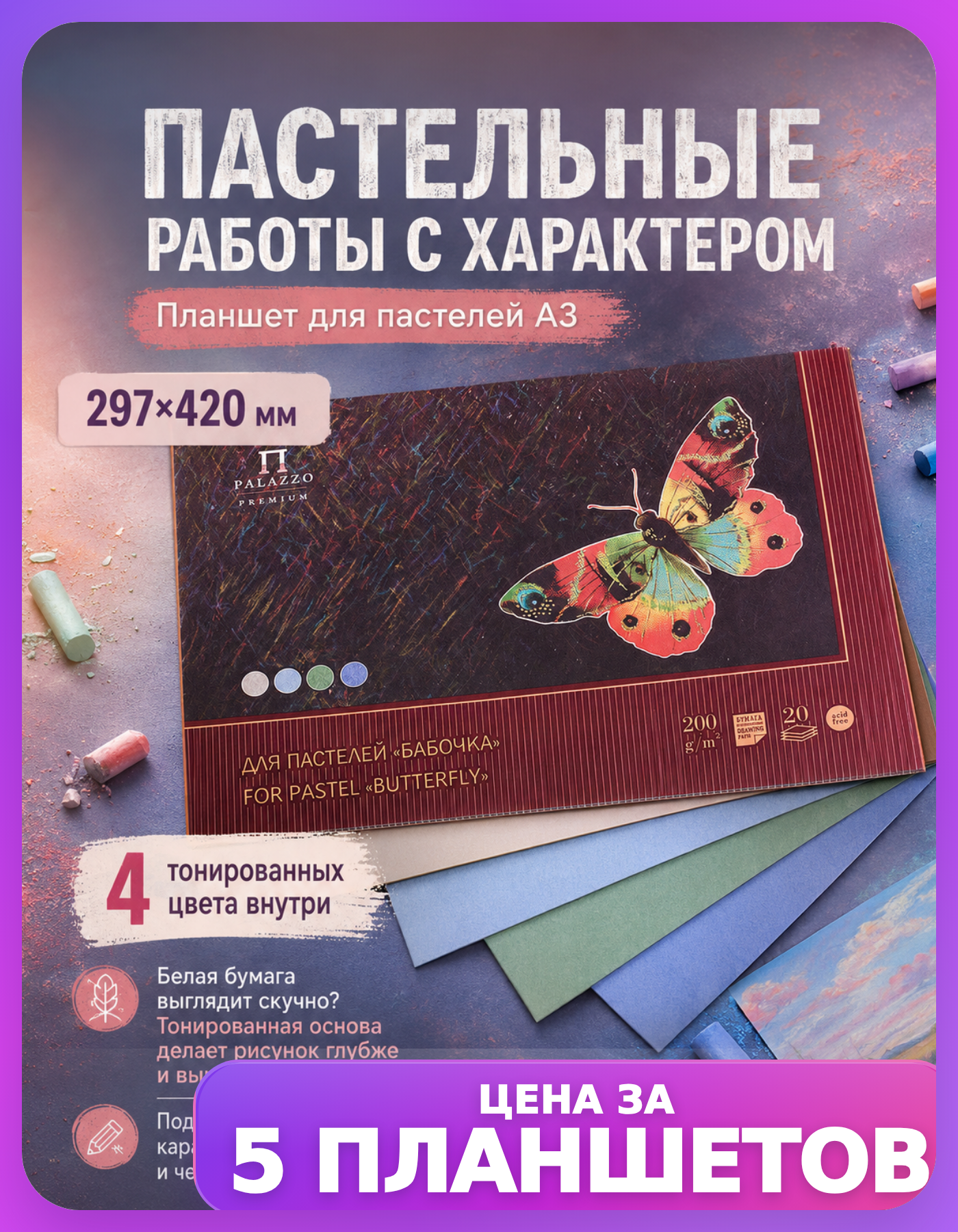 Бумага для пастели А3, 5 шт для творчества