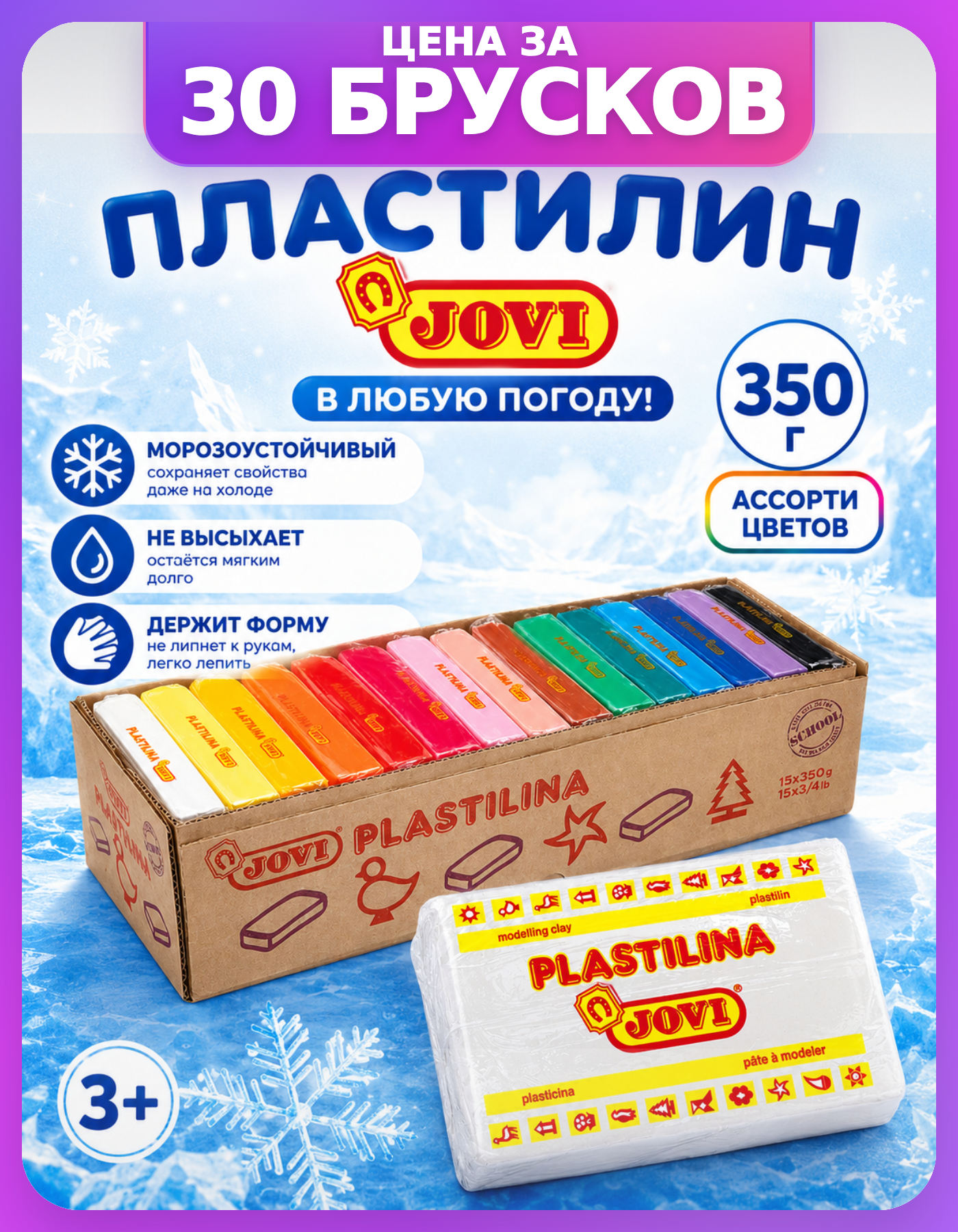 Пластилин 15 цветов JOVI в картонной коробке, 30 шт