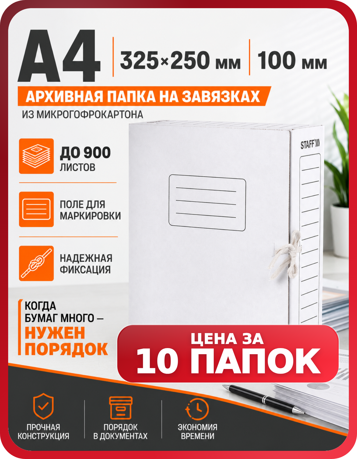 Папки на завязках А4, комплект 10 шт