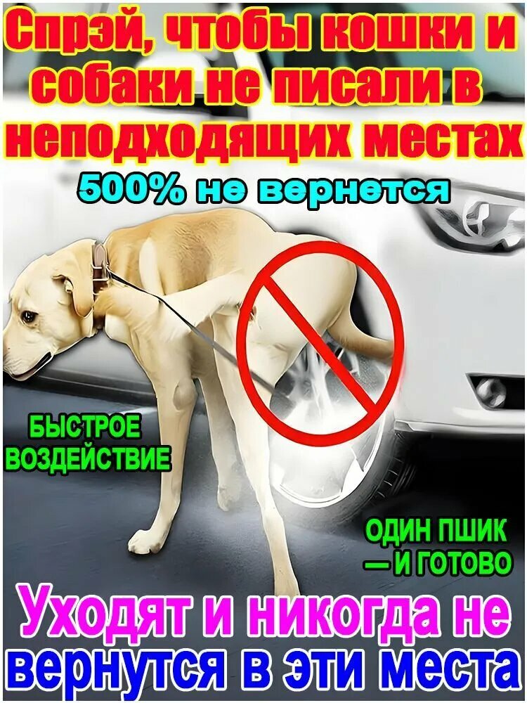 Спрей-отпугиватель для кошек и собак "Антигадин" защита мебели и ковров от меток и царапания. Натуральный состав, мгновенное действие.