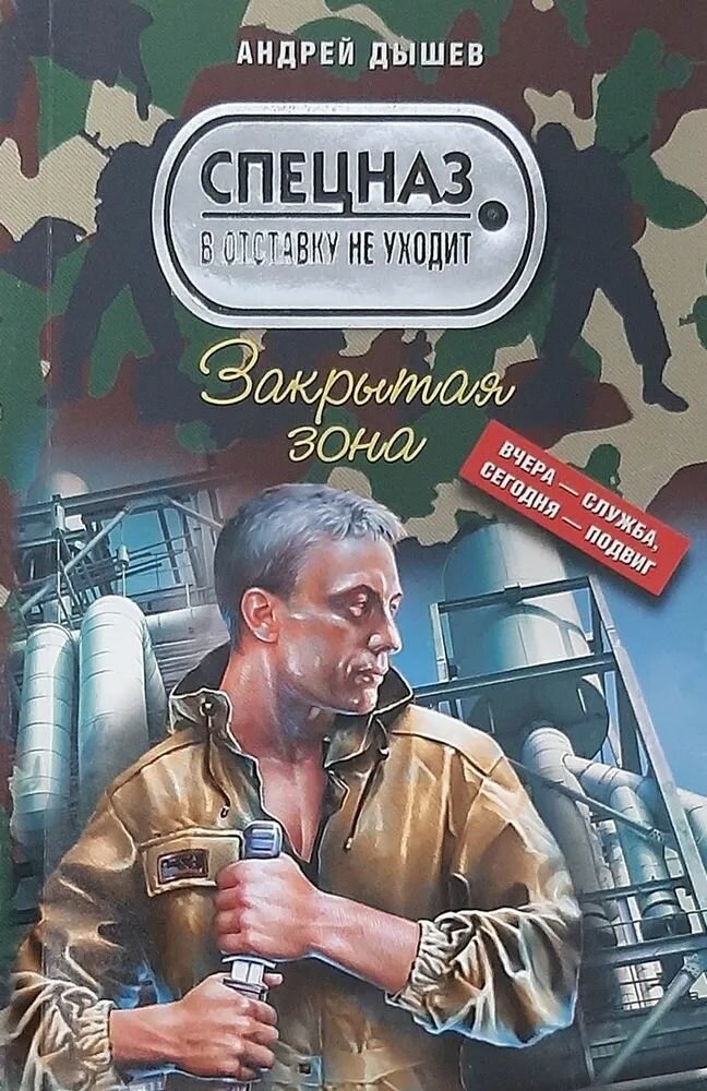 Закрытая зона