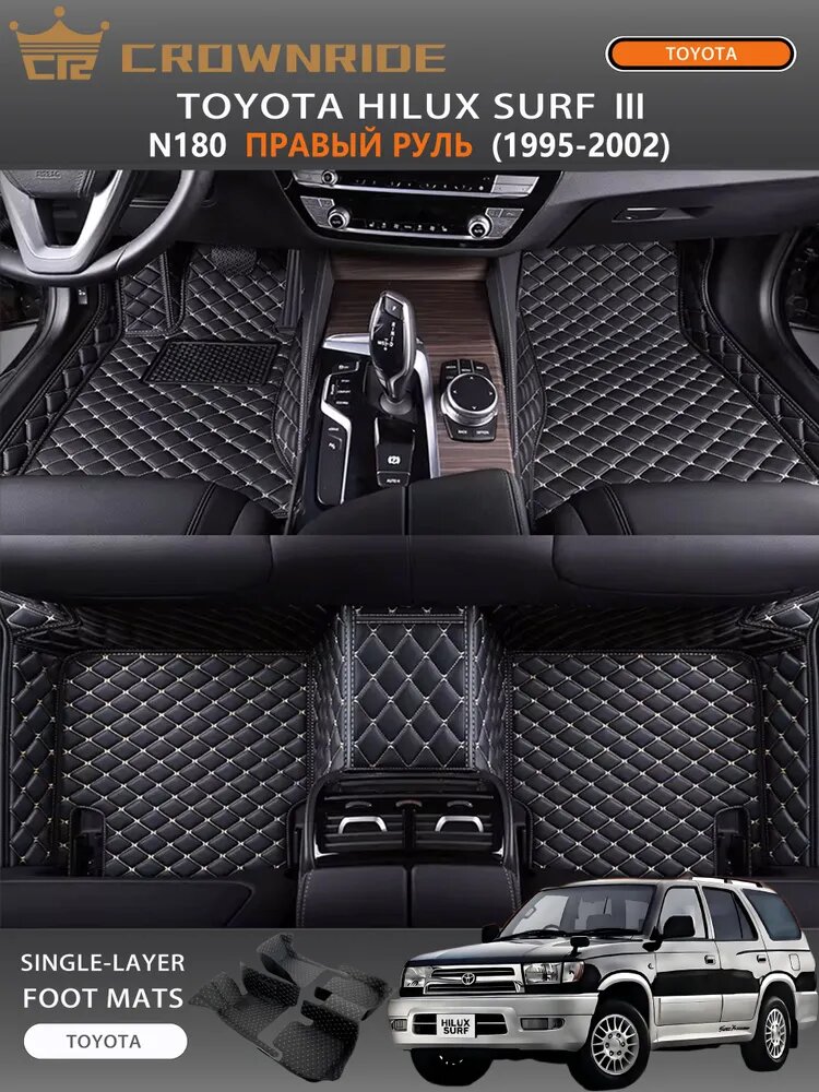CR Тойота Hilux Surf Коврики в салон автомобиля, Экокожа, Полиэтилен, 1 шт.