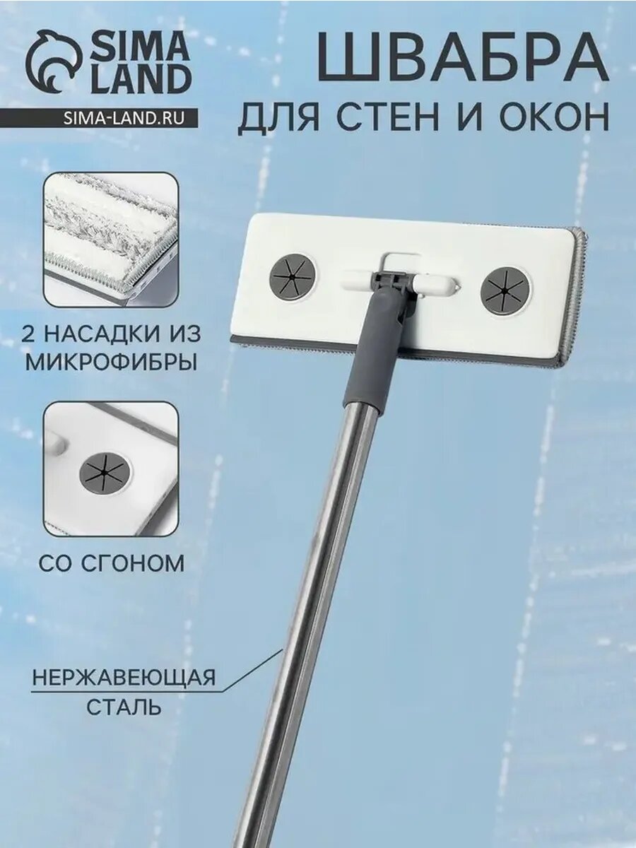 Удобная швабра для стен и окон с насадками