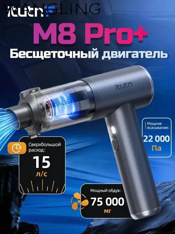 Пылесос автомобильный беспроводной M8 Pro+ 2, 22000 Па, 8000 mAh, всасывание и выдув 2-в-1, фонарик с зелёной подсветкой, HEPA-фильтр, для авто и дома
