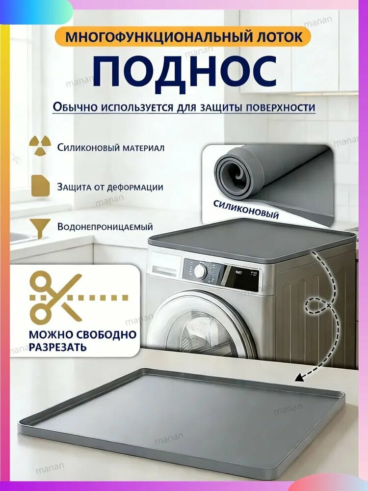 Поддон для холодильника и кондиционера 60х50 см, силиконовый коврик с бортиком, защита пола от протечек и воды