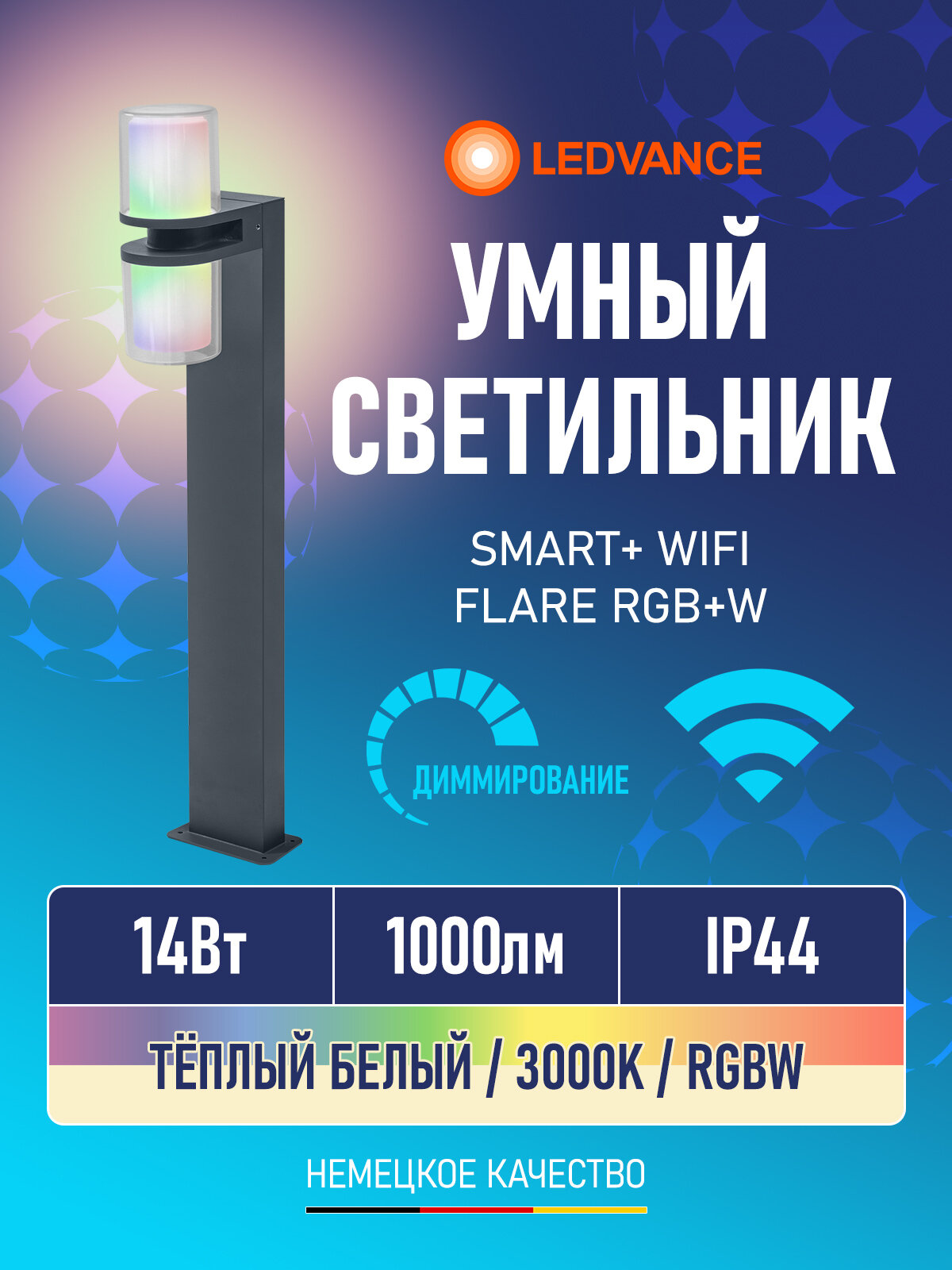 Умный уличный светильник LEDVANCE SMART+ Wifi Flare RGB+W 1000лм 14Вт 3000К IP44