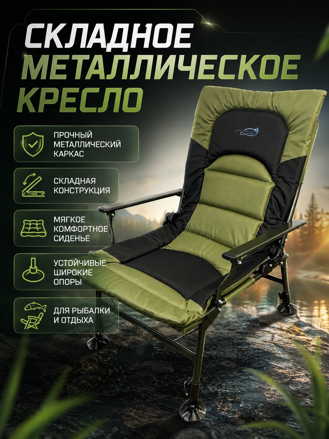 Кресло ERAFISHING карповое металлическое складное