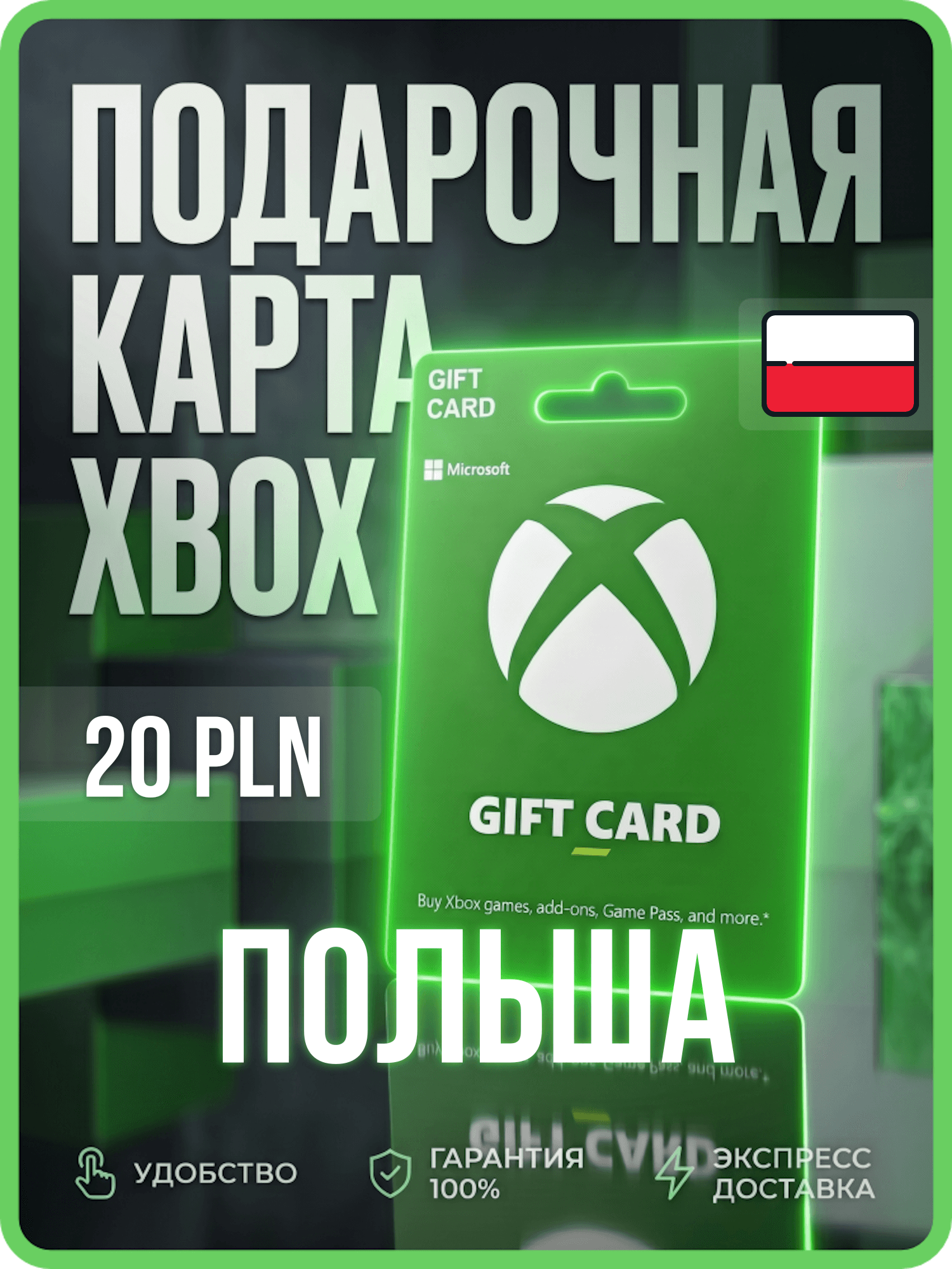 Подарочная карта XBOX 20 PLN / Польша / Пополнение счета, Цифровой код / XBOX Gift Card Poland