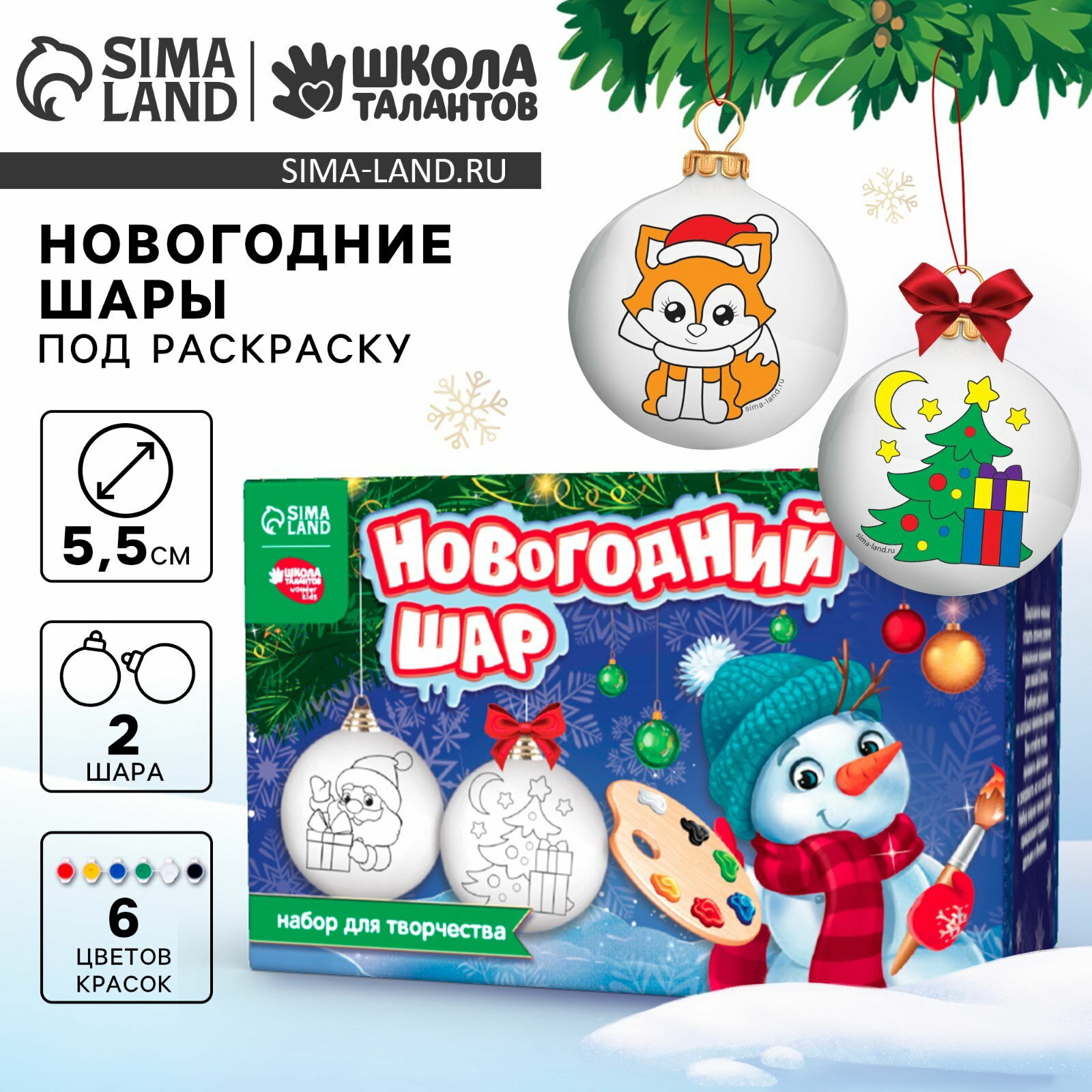 Ёлочные шары под раскраску на новый год "Зимний лес", краски, 2 шт, набор для творчества