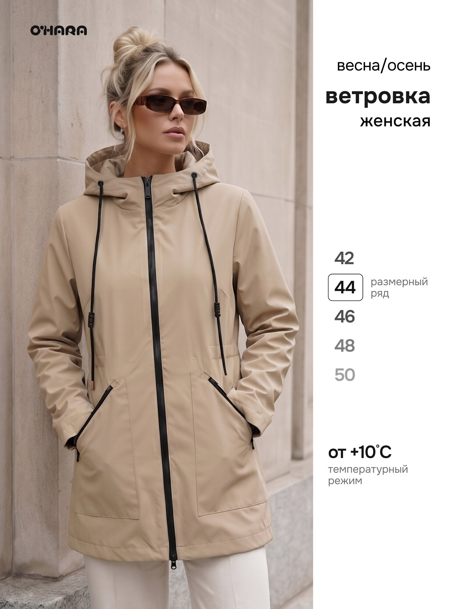 Ветровка O'HARA