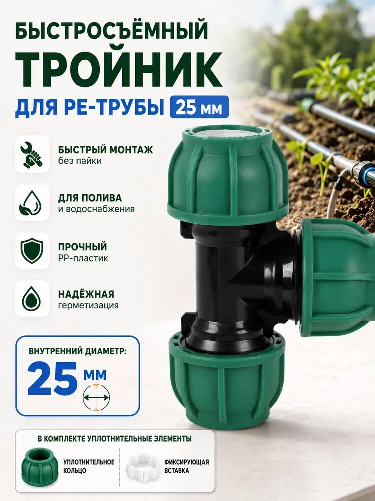 Шаровой кран ПНД (PE 25), цанга D25/цанга D25, компрессионный запорный фитинг, 1 шт