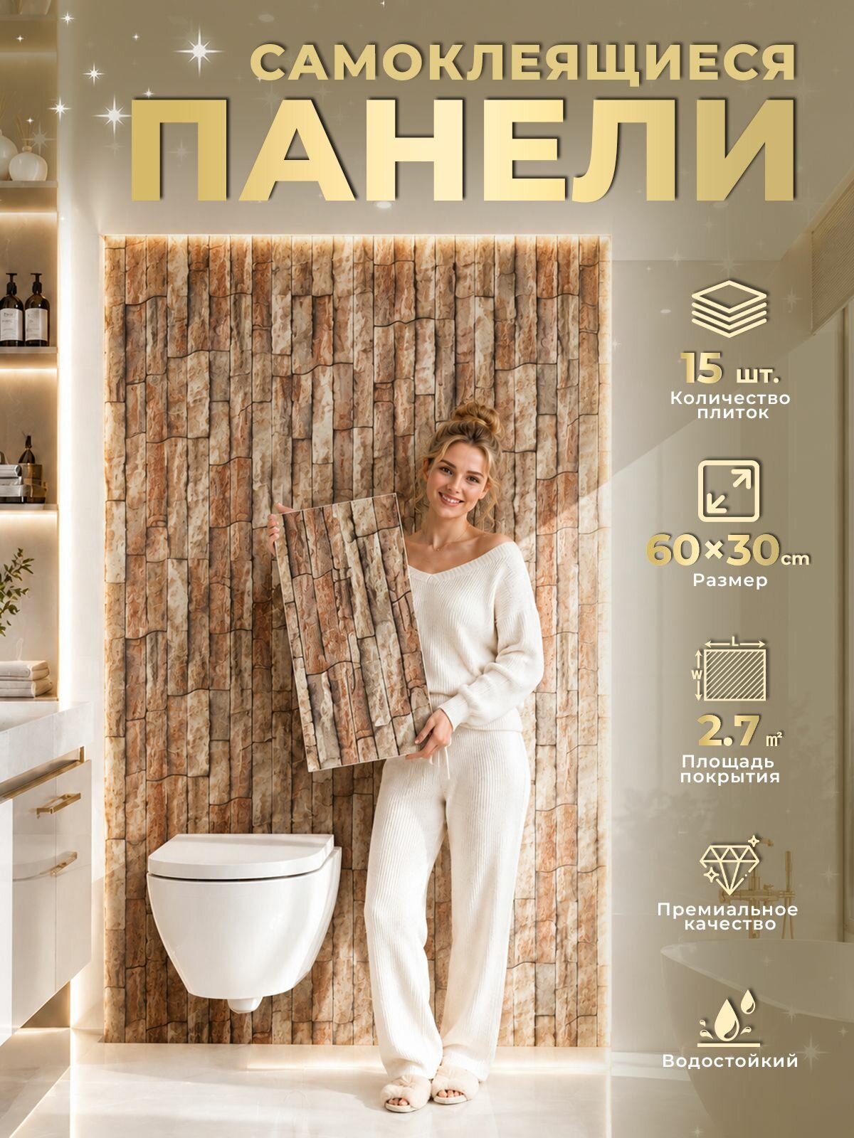 Панели самоклеющиеся для стен ПВХ, влагостойкие, под камень и кирпич, 60*30 см, 15 шт, 2,7 м декоративные для отделки стен 60x30 2.7 м2