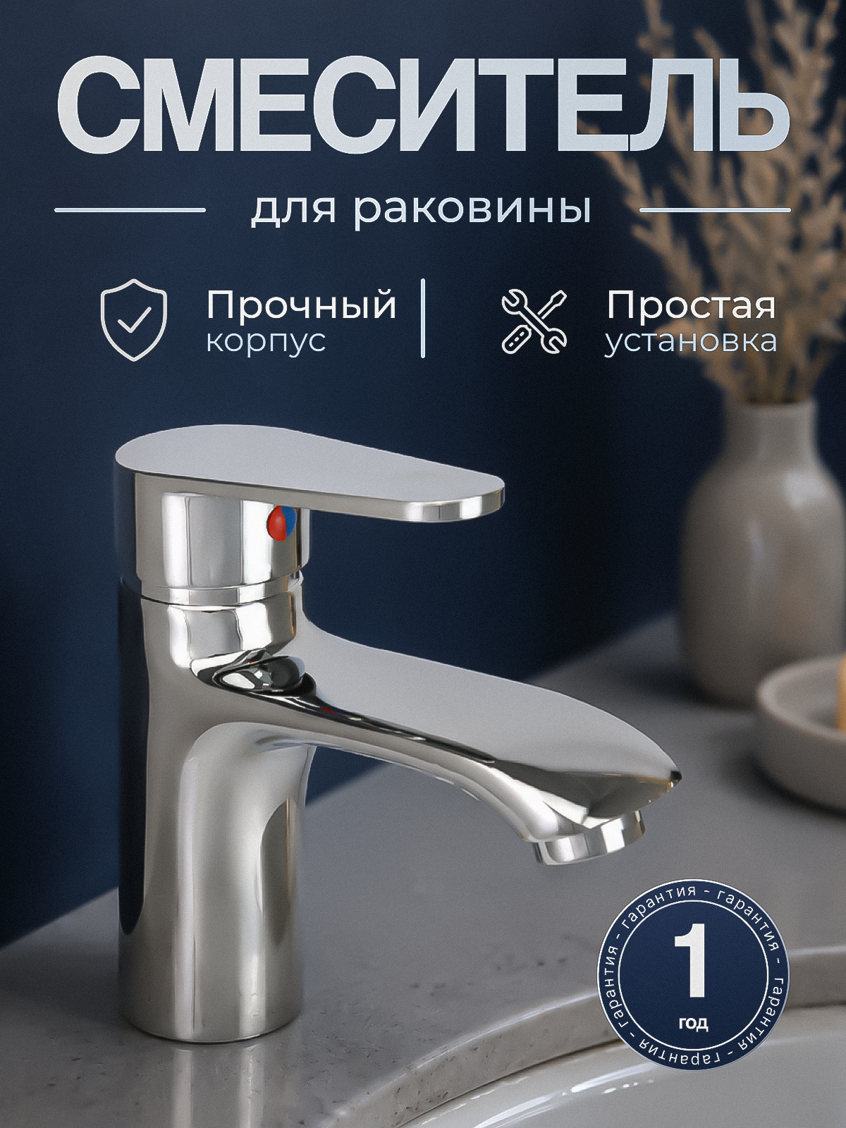 Смеситель для ванны на раковину и умывальник, однорычажный, А00ИДР001