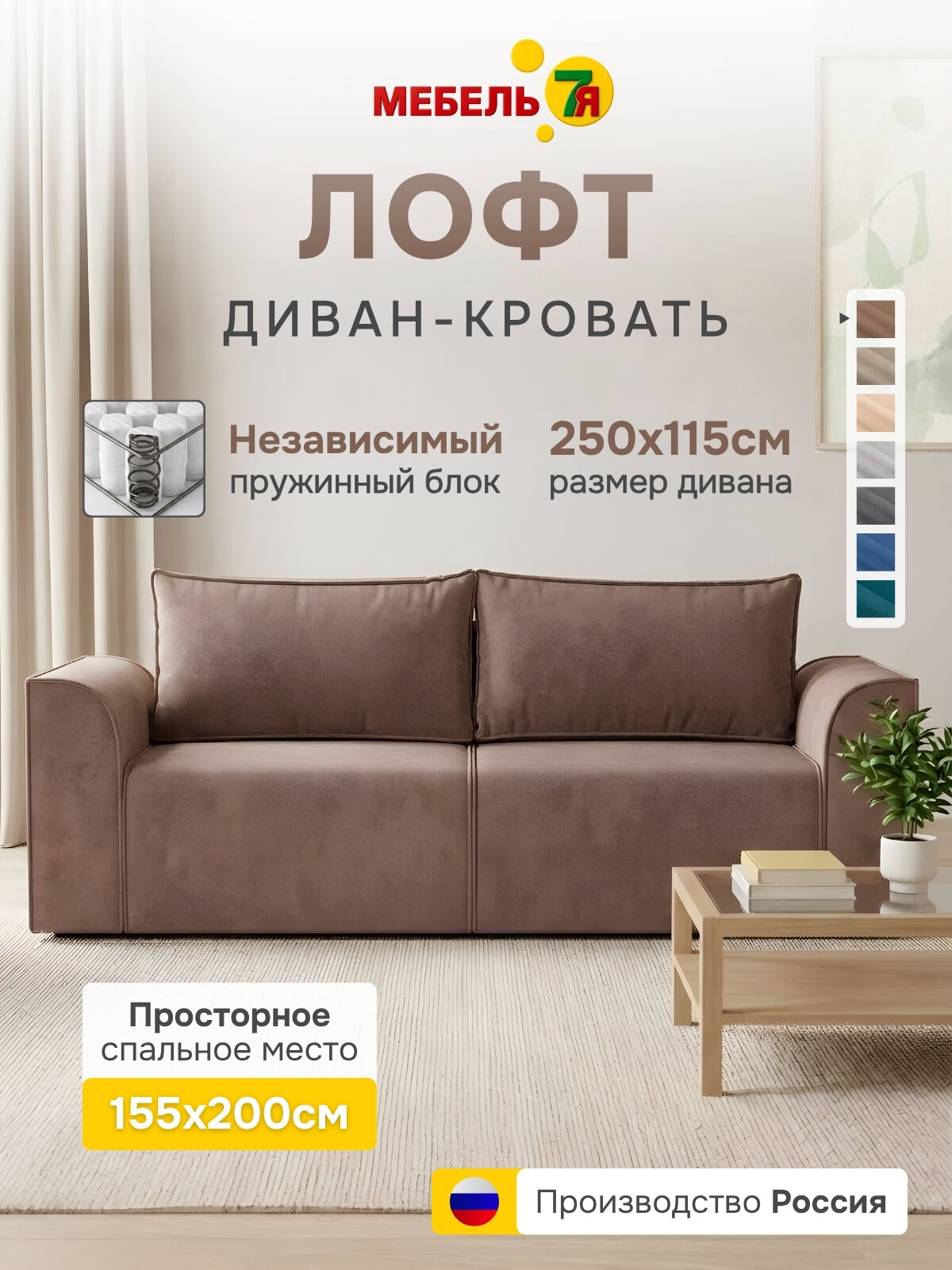 Диван-кровать "Лофт-2", модульный, еврокнижка, НПБ, для ежедневного сна, сп. место 155*200.