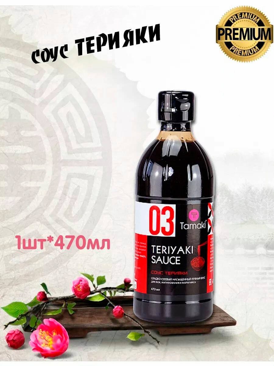 Соус Терияки 470мл