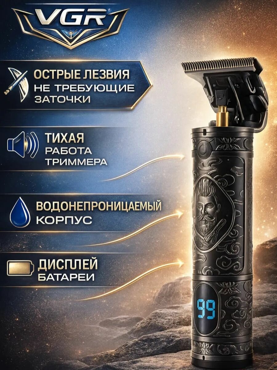 Триммер для бороды — фото 1