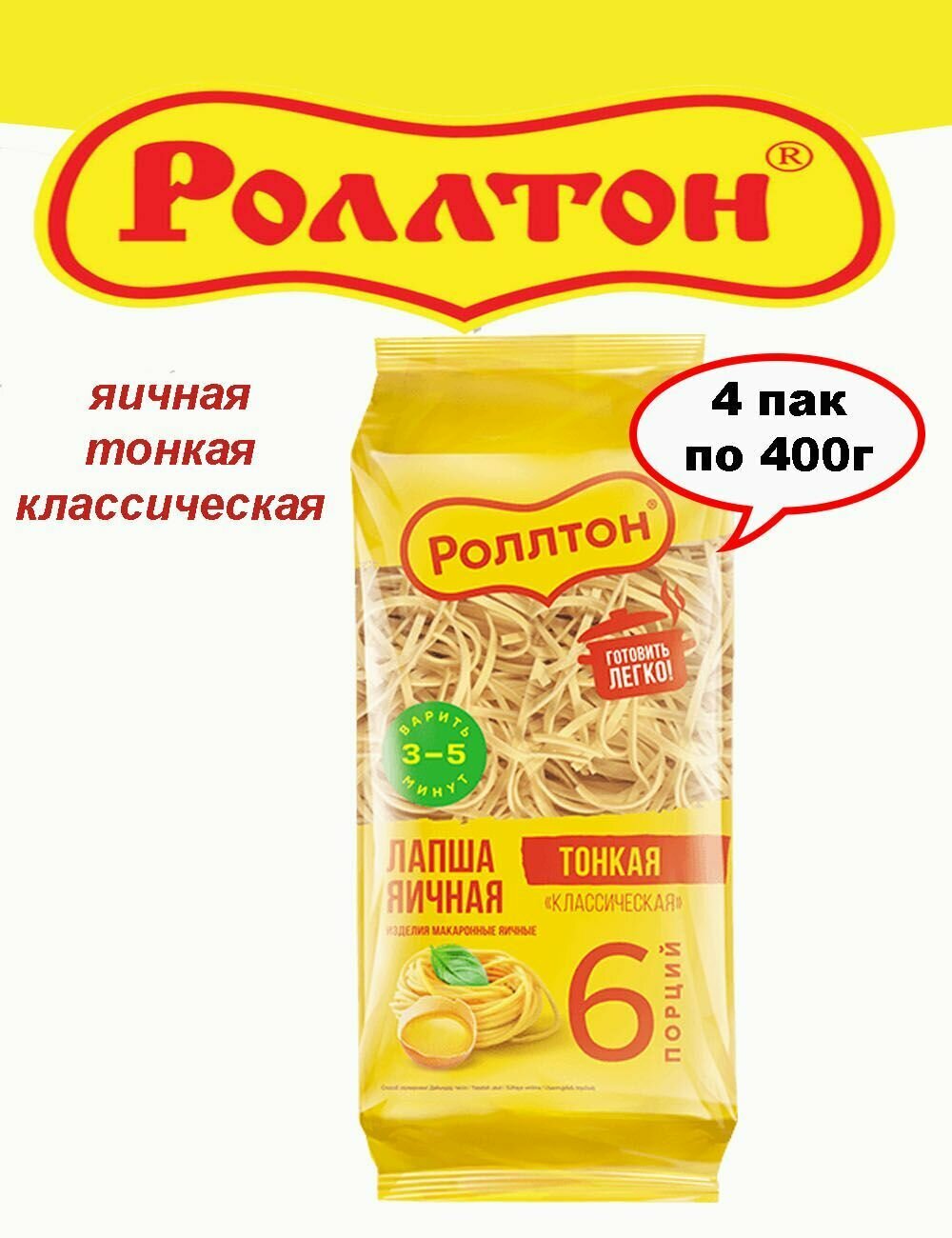 Роллтон лапша Яичная Классическая 400г
