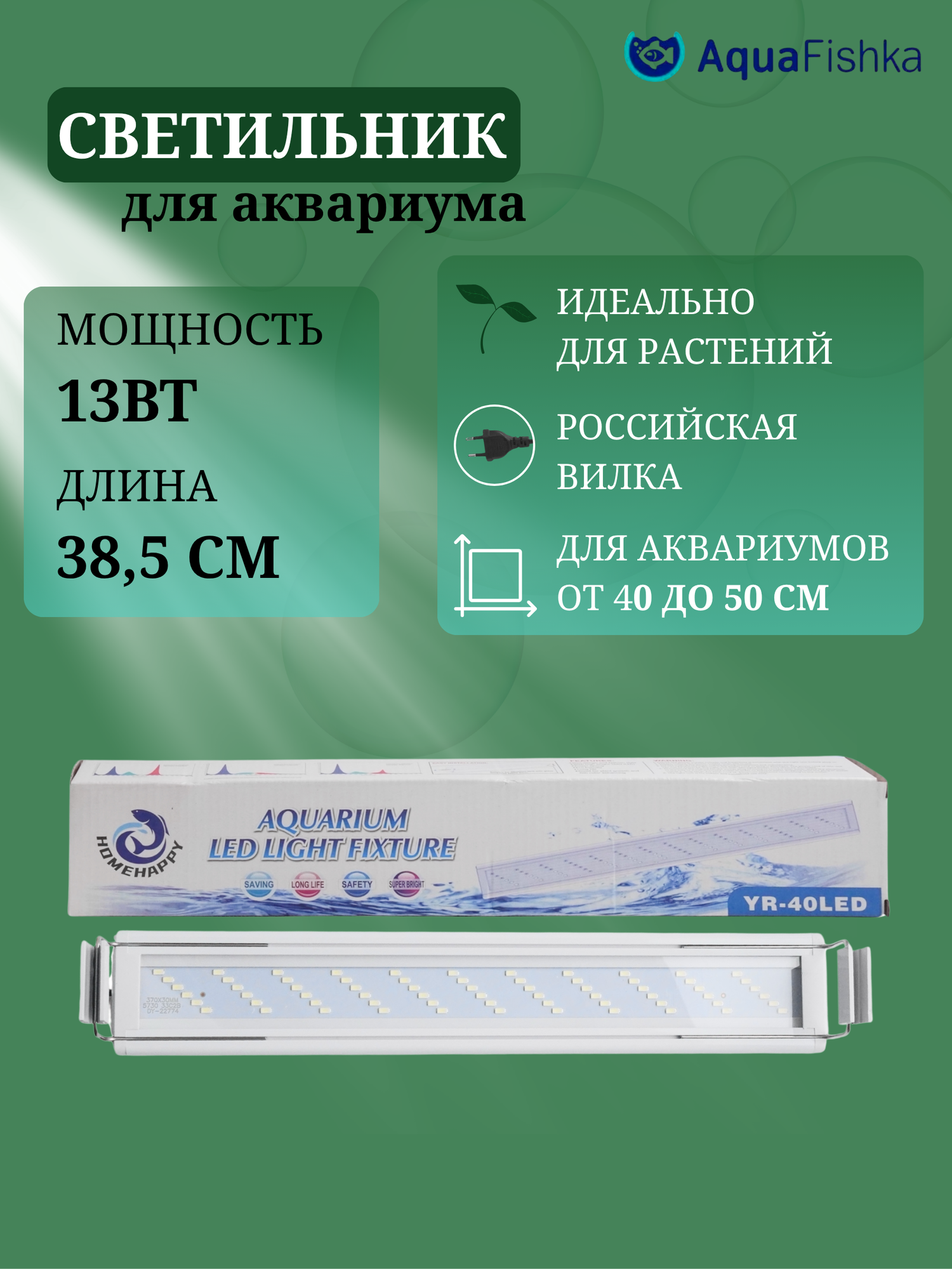 Светильник Aquafishka LED Series, светодиодный, 13 Вт, 3 режима, белый