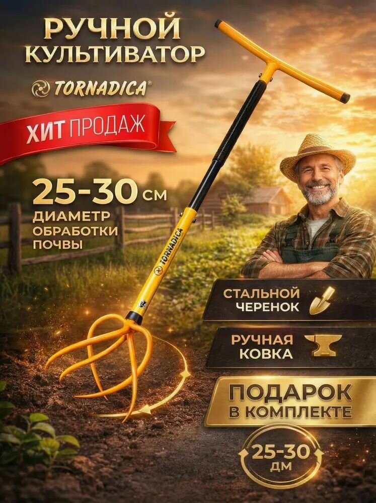 Культиватор ручной