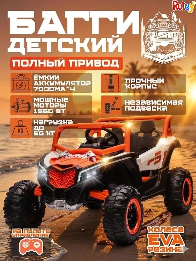 Детский электромобиль на пульте UTV управления багги полный привод резиновые колеса электрокар машина на аккумуляторе