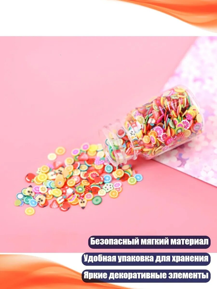 Фруктовый пластиковый наполнитель для слаймов