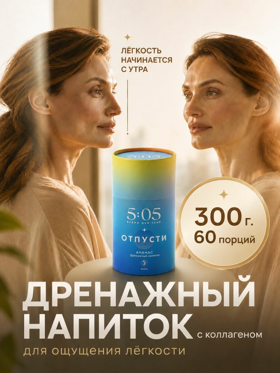 Дренажный напиток детокс для похудения от отеков. 60 порций, 300 гр