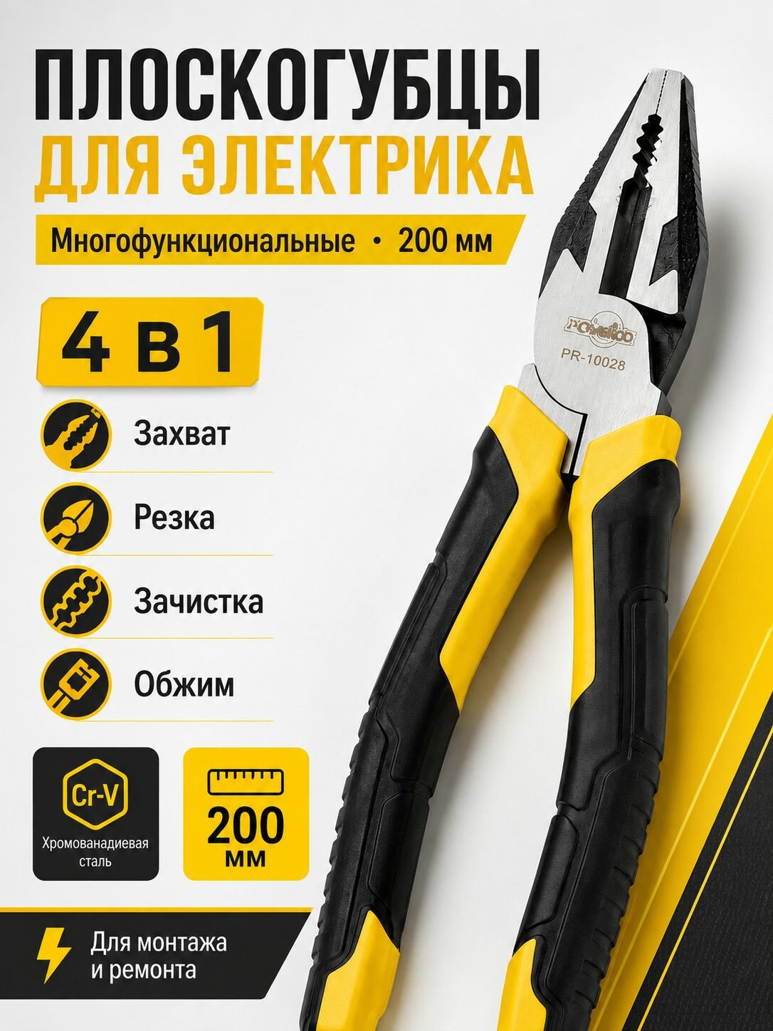 Плоскогубцы для электрика Pengrui 200 мм, пассатижи многофункциональные для проводов, кусачки и инструмент для монтажа
