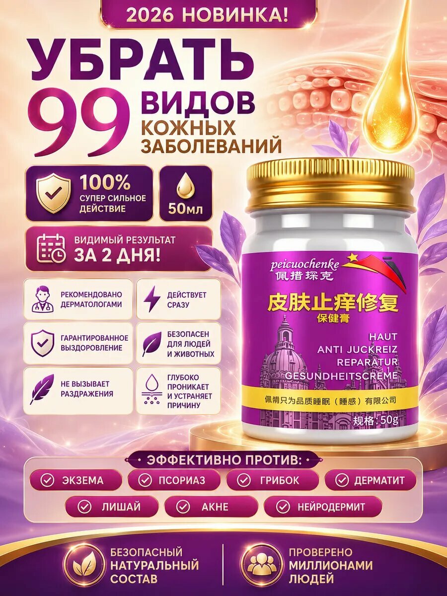 Крем от чесотки и зуда кожи 50 мл