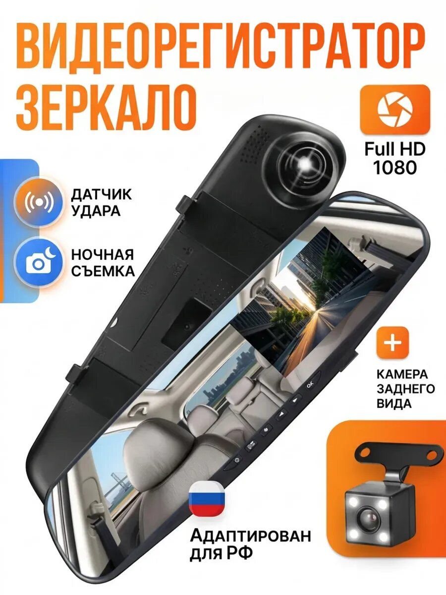Видеорегистратор зеркало для автомобиля, камера заднего вида