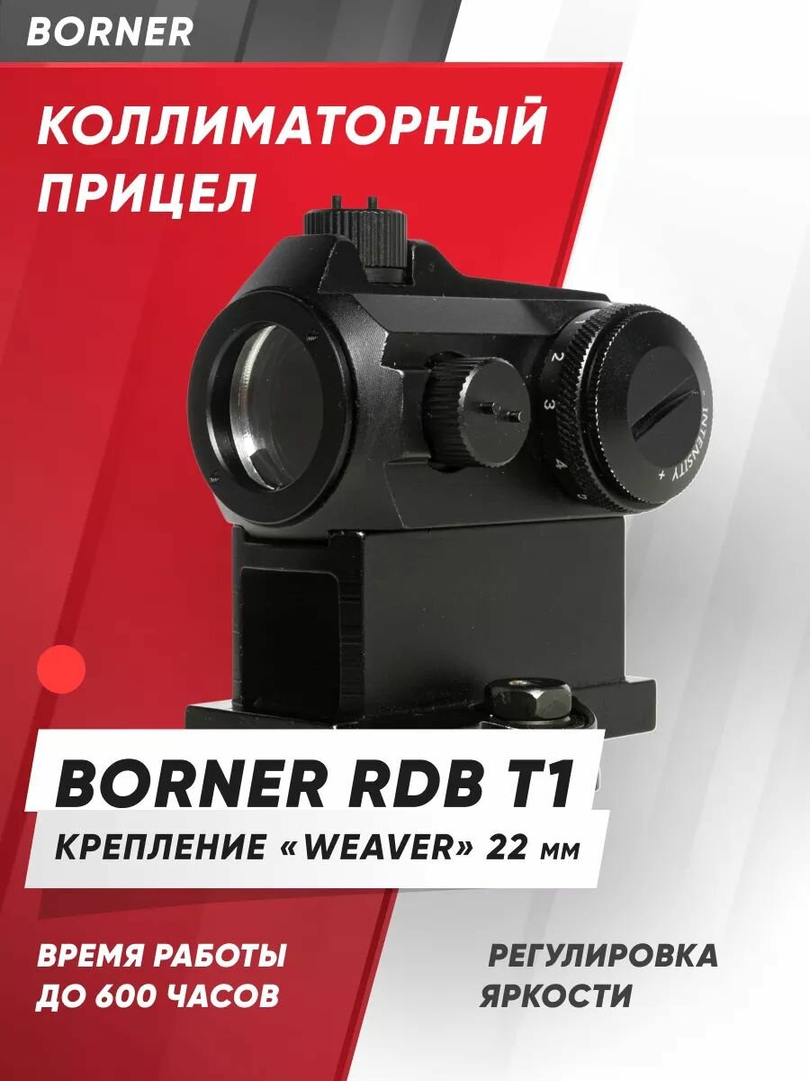 Коллиматорный прицел Borner закрытого типа крепление weaver RDBT1 быстросъемный