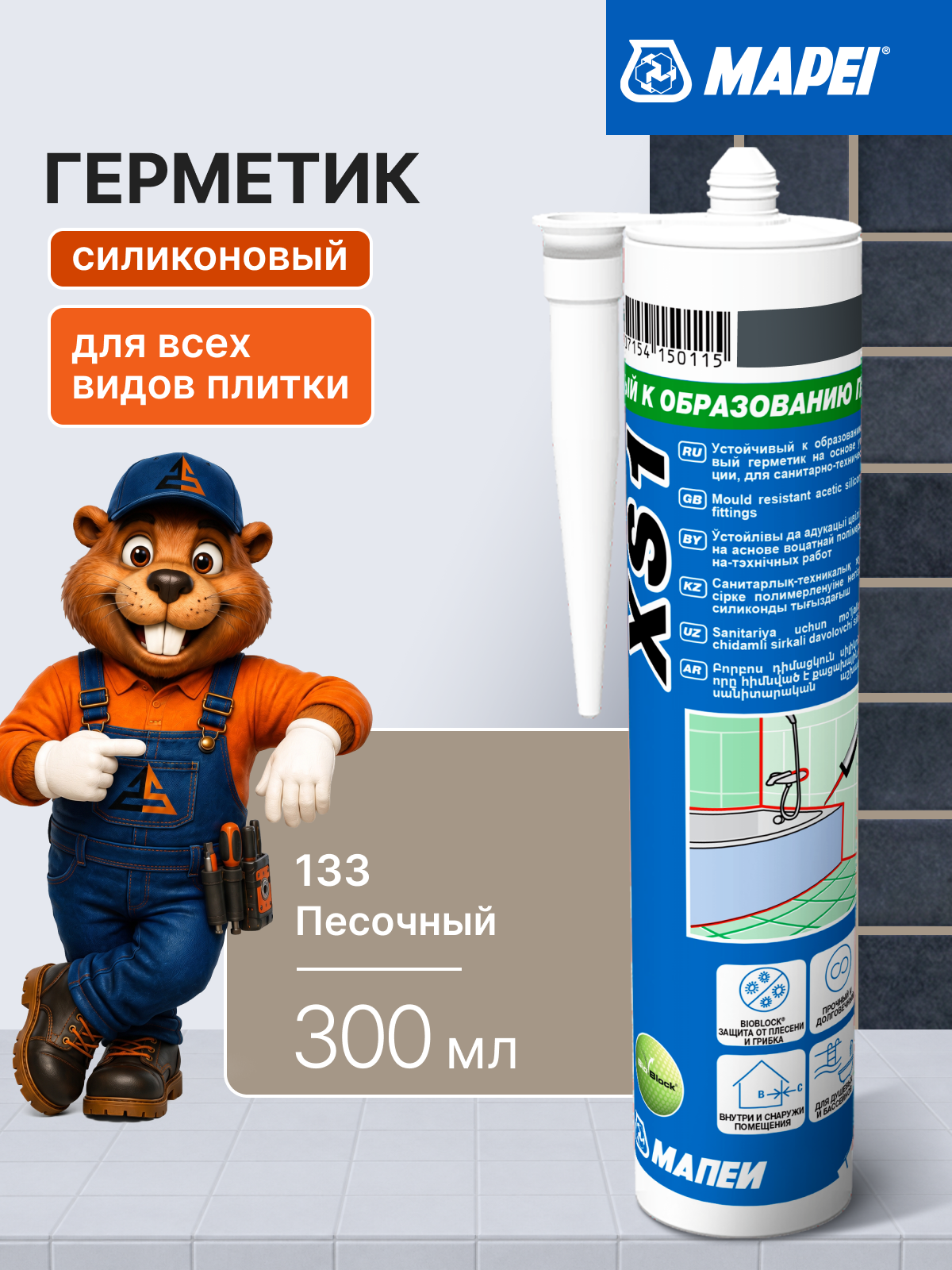 Герметик силиконовый для ванной и плитки MAPEI XS1 133 Песочный 300 мл