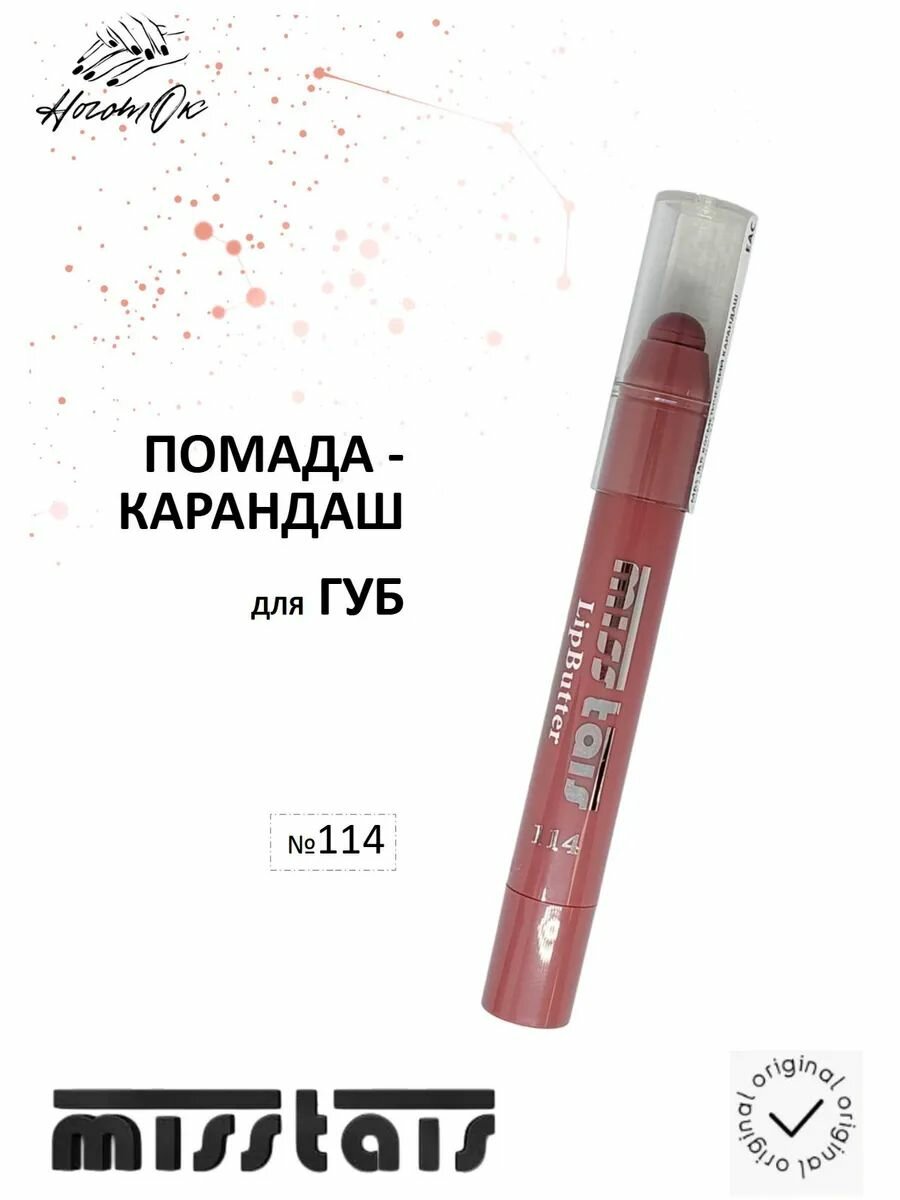 Помада-карандаш для губ Lip Balm 114
