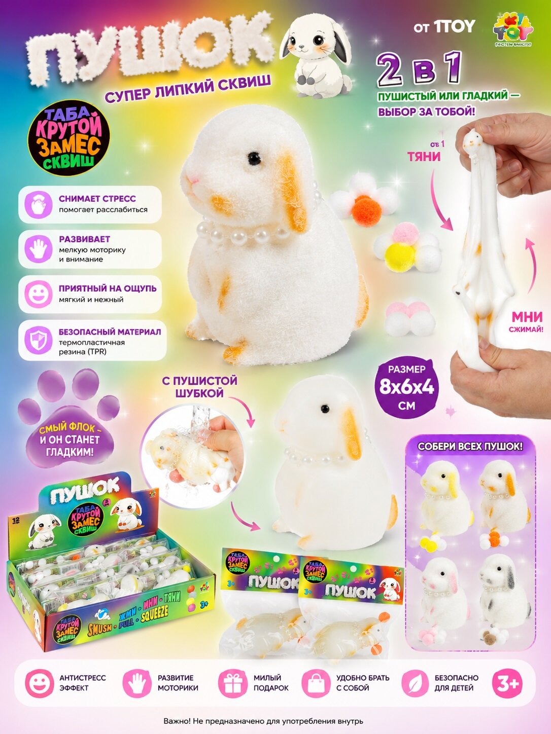 Таба сквиш кролик 1TOY Крутой замес Мякиши антистресс