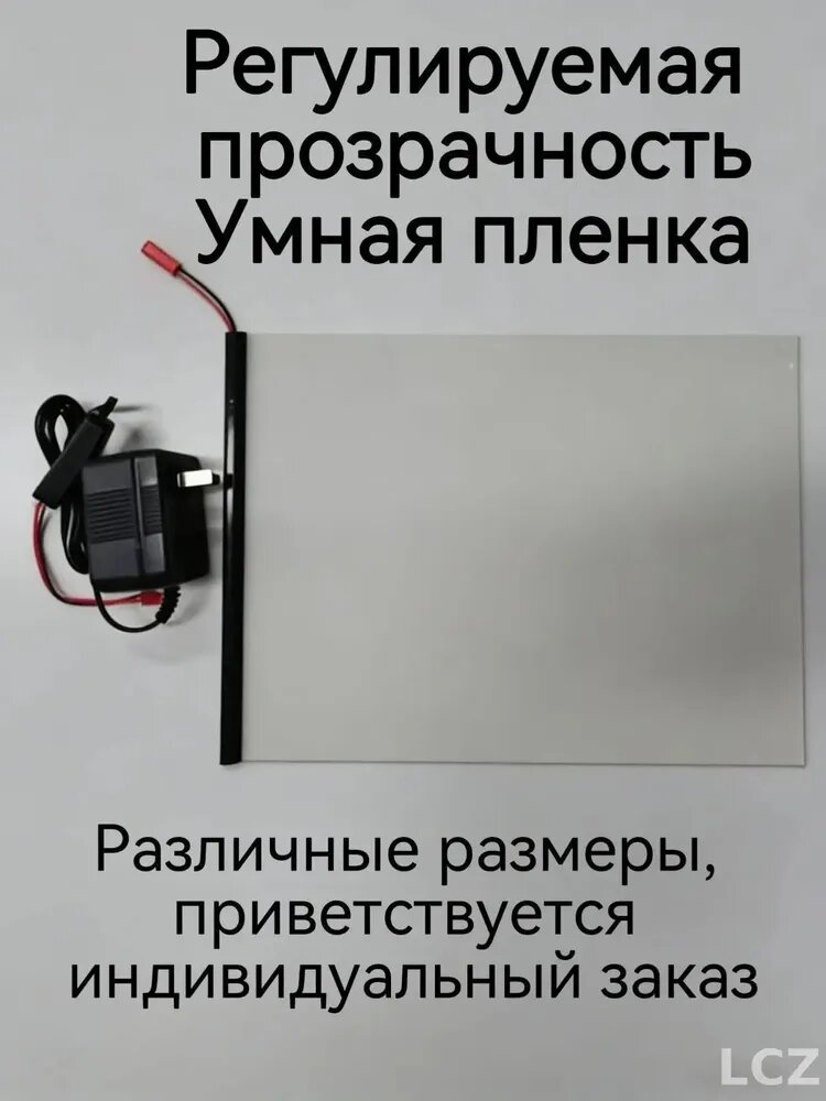 Пленка для окон с переменной прозрачностью 29 см х 21 см