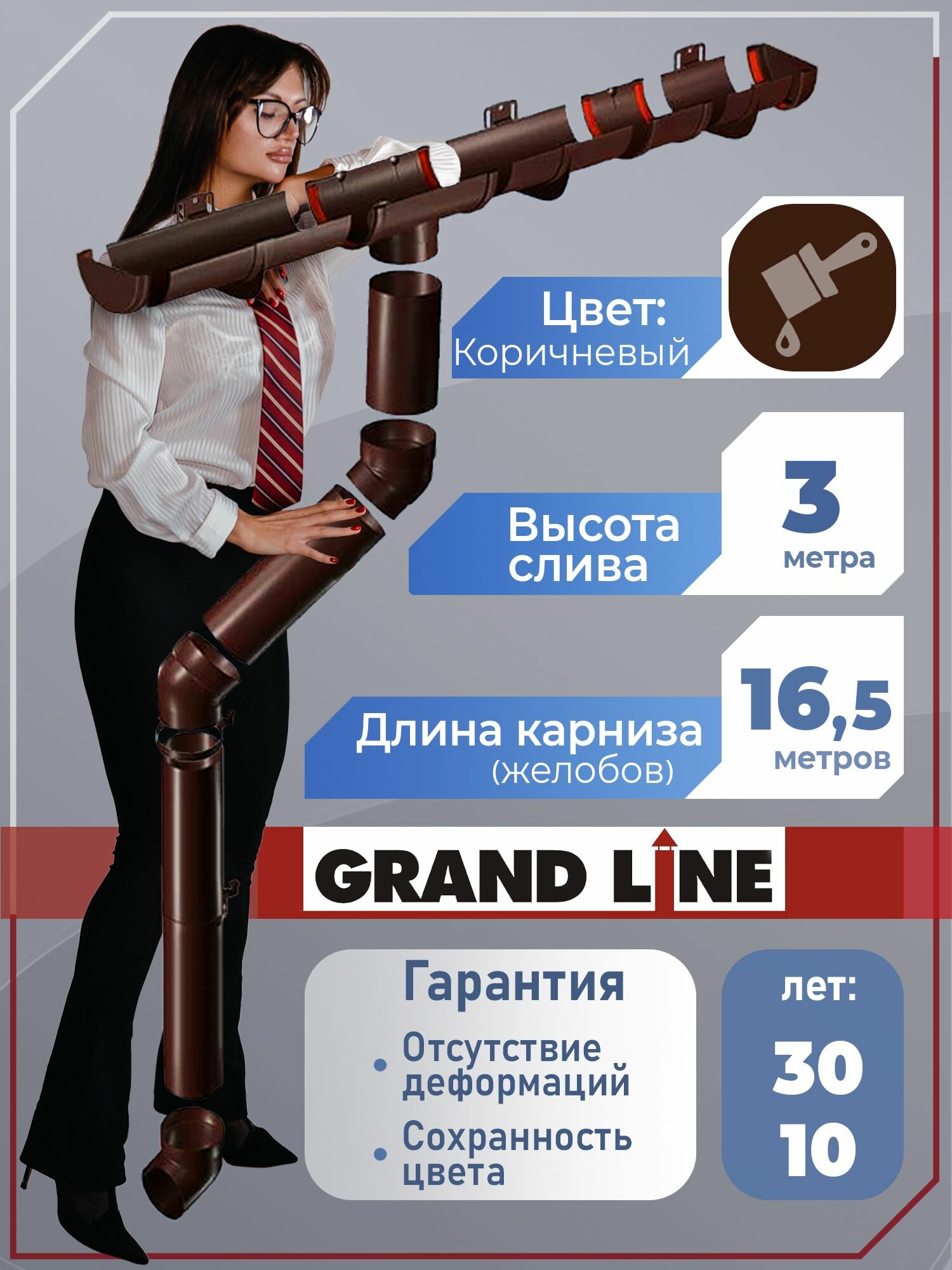 Grand Line Водосточная система ( длина 16,5 м / высота 3 м/ 1 слив ) коричневый 1 слив , водосток для крыши пластиковый Гранд Лайн ( 120 мм/ 90 мм) комплект элементов ПВХ