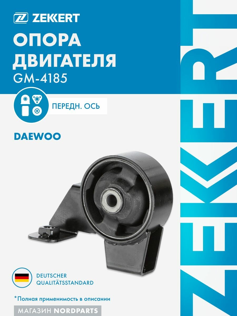 Опора двигателя перед. Daewoo Matiz (KLYA) 98-
