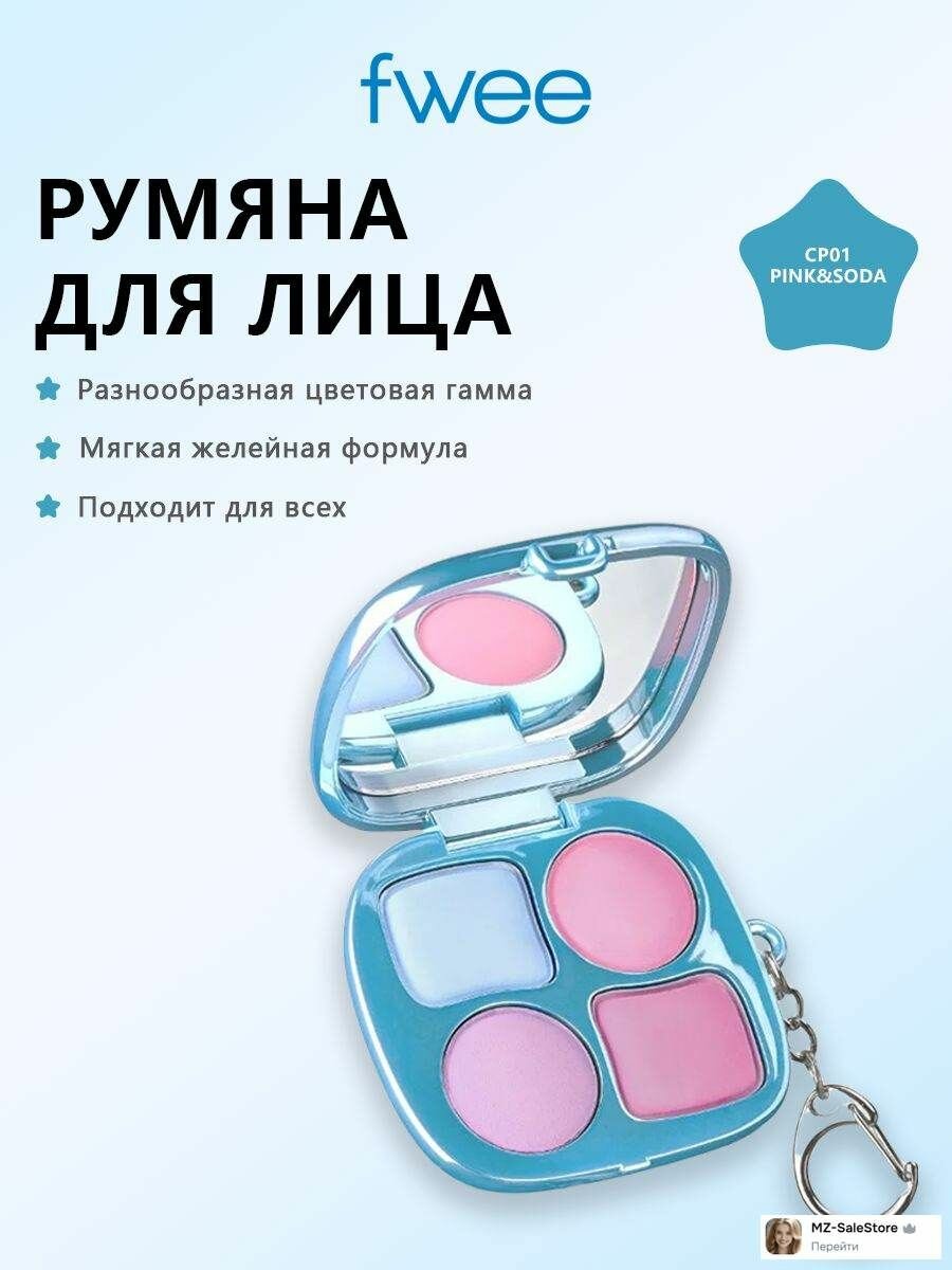 Румяна для лица Fwee Pocket Cheek Palette - CP01 Pink&Soda
