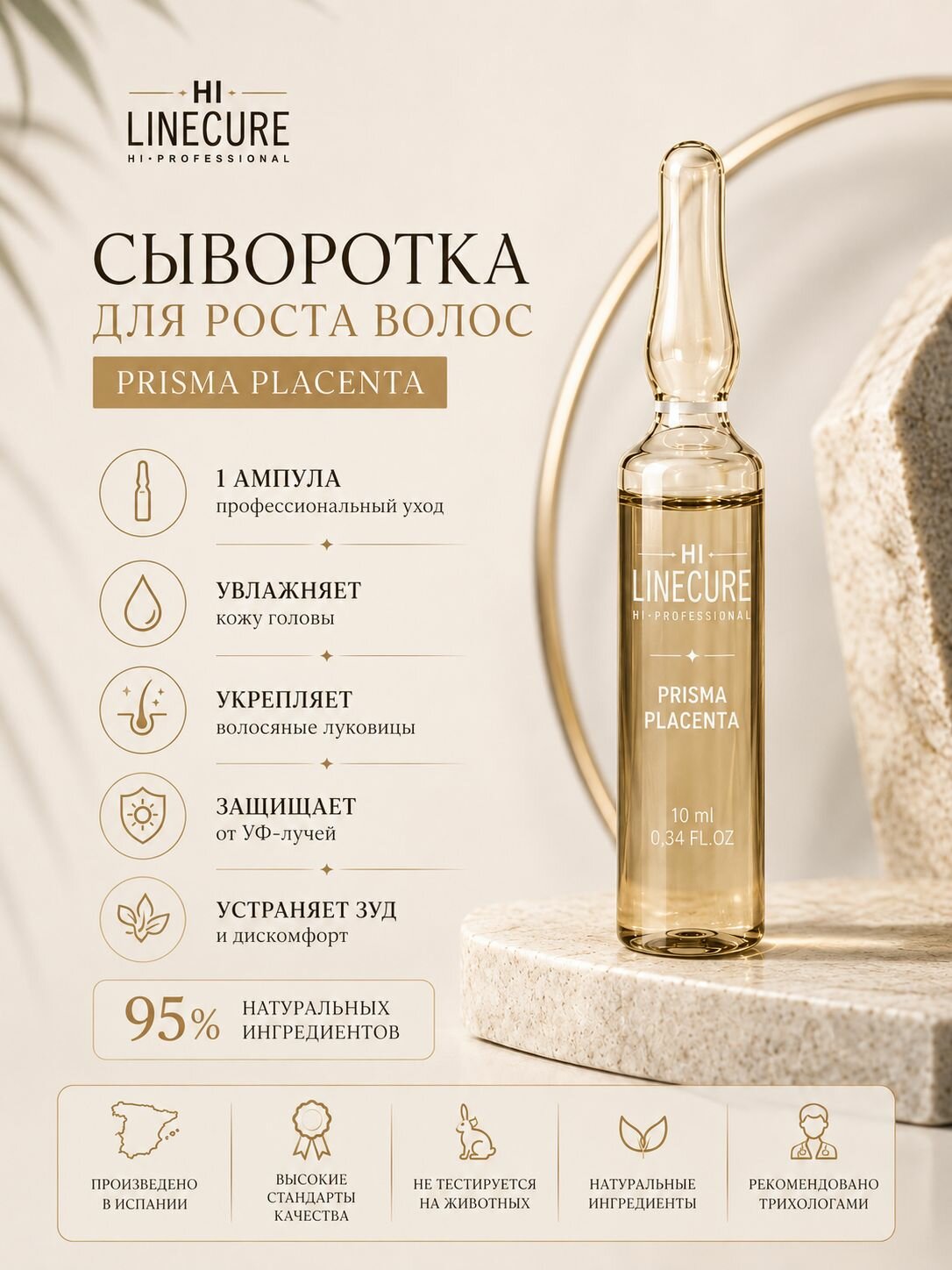 Hipertin Linecure Prisma Placenta сыворотка для роста волос и укрепления кожи головы, 1 профессиональная ампула против выпадения волос