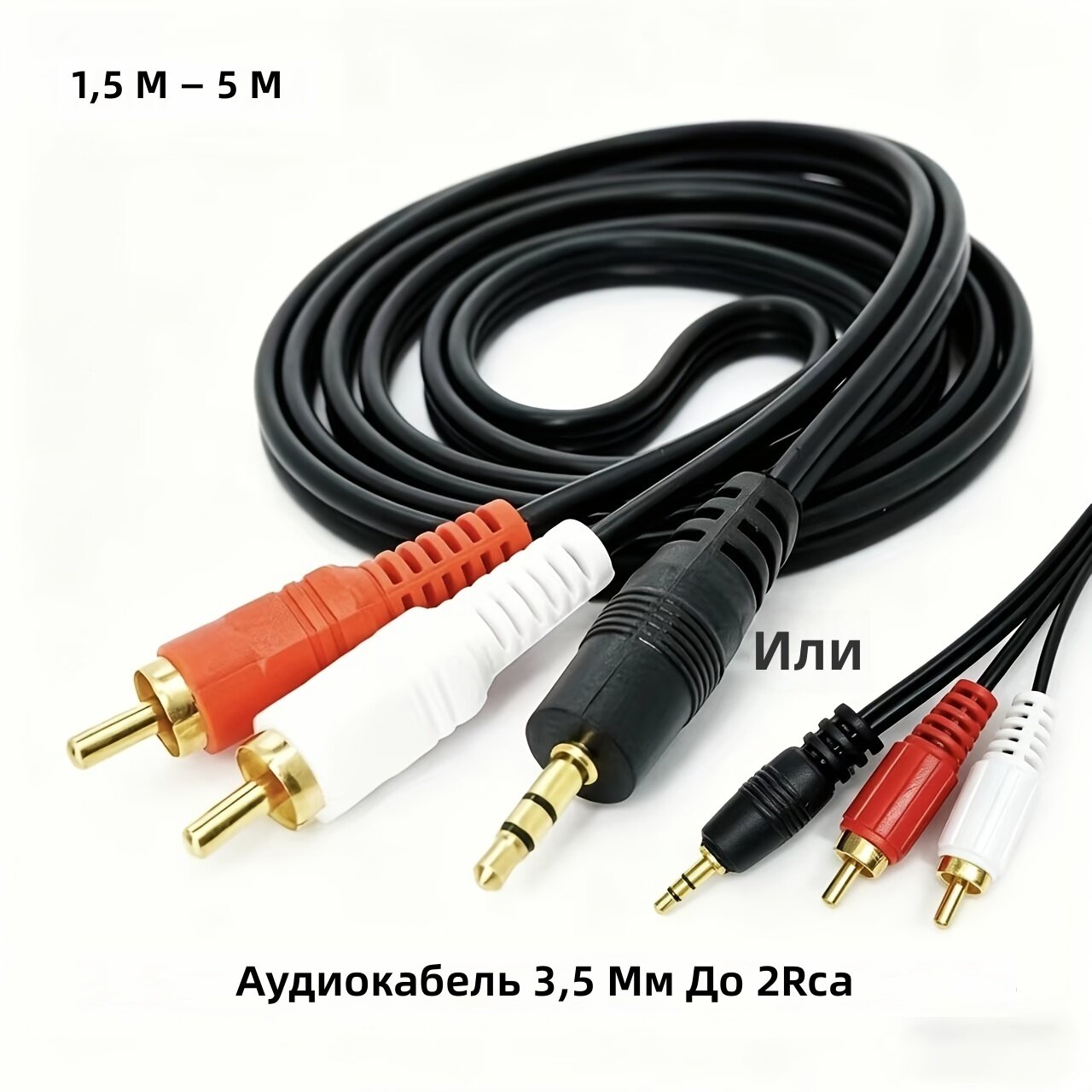 Кабель аудио 3.5mm AUX на 2 RCA, 6.5м (256 дюймов), стерео, штекер-штекер, для наушников, колонок, усилителя
