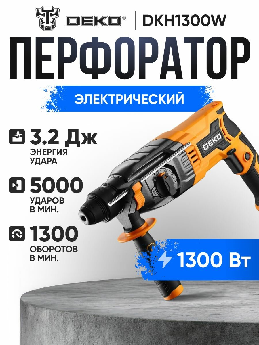 Перфоратор Deko DKH1300W в кейсе, 1300Вт 083-1062